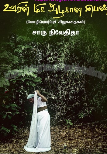 [PDF] Oorin Miga Azhagana Pen By Charu Nivedita - Tamil Books