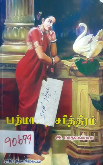 [PDF] Padmavathi Sarithiram By A. Madhaviah - Tamil Books