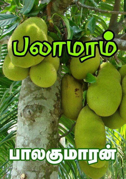 [PDF] Pala Maram By Balakumaran - Tamil Books