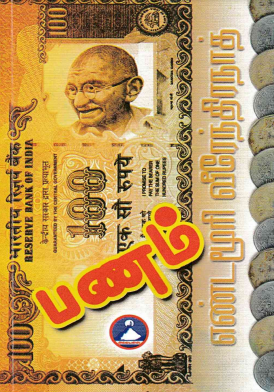 [PDF] Panam By Yandamuri Veerendranath - Tamil Books