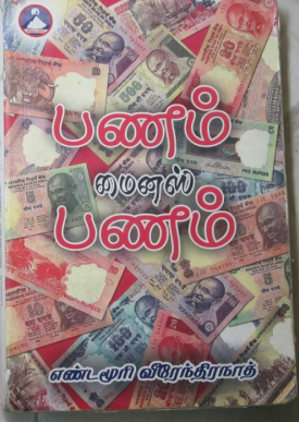 Panam Minus Panam By Yandamuri Veerendranath PDF