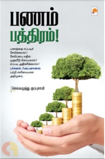 Panam Pathiram By Chellamuthu Kuppusamy PDF