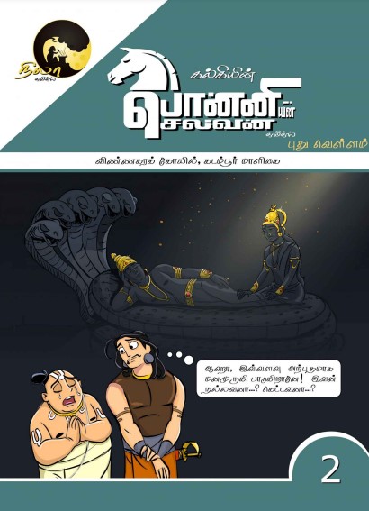 [PDF] Ponniyin Selvan Comics Book Volume 2 By Nila Comics - Tamil Books