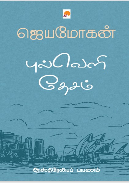 [PDF] Pulveli Desam By B. Jeyamohan - Tamil Books