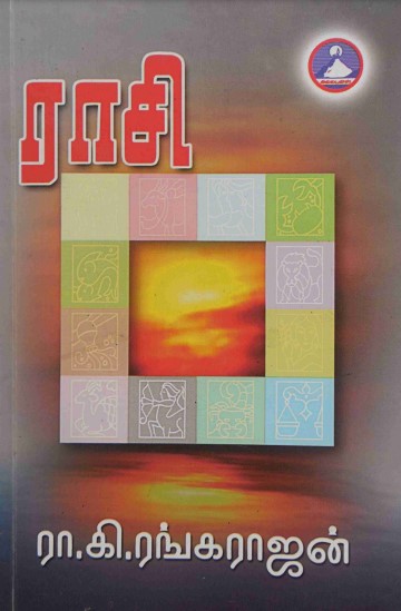 [PDF] Rashi By Ra. Ki. Rangarajan - Tamil Books