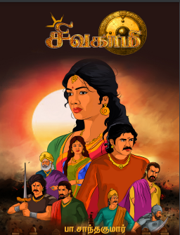 [PDF] SIvagami Comics - Tamil Books