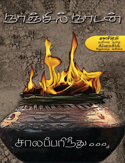 Saalaparinthu By Nanjil Nadan PDF