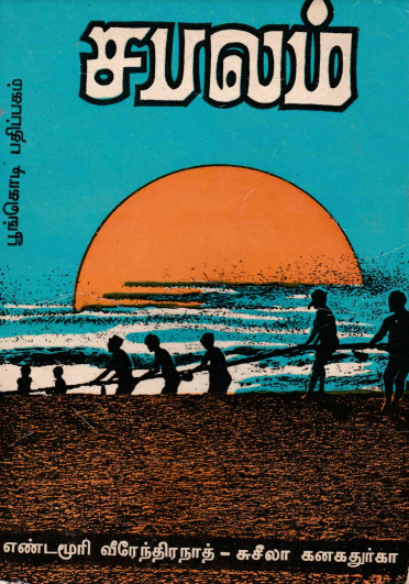 [PDF] Sapalam By Yandamuri Veerendranath - Tamil Books