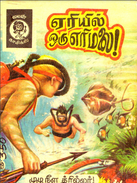 [PDF] Eriyil Oru Erimalai By Lion Muthu Comics - Tamil Books