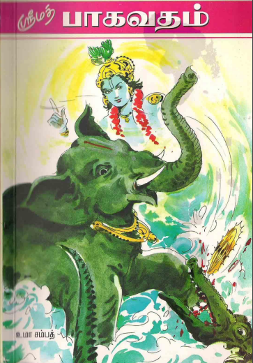 [PDF] Shrimath Bagavatham By Uma Sampath - Tamil Books