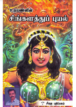 [PDF] Singalathu Puyal By Udhayanan - Tamil Books