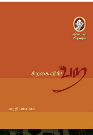 [PDF] Siragai Viri Para By Bharathi Baskar - Tamil Books