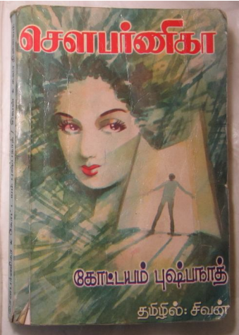 Download Book - Tamil Books PDF