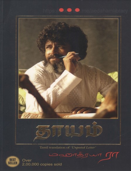 [PDF] Thayam By Nagalakshmi Shanmugam - Tamil Books