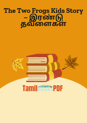 [PDF] The Two Frogs Kids Story – இரண்டு தவளைகள் - Tamil Books