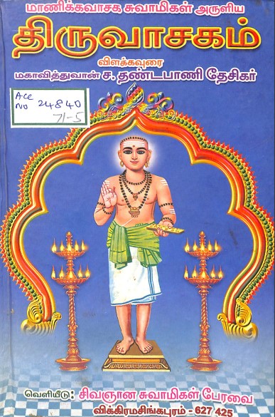 [PDF] Thiruvasagam 2 By Manikkavacakar - Tamil Books