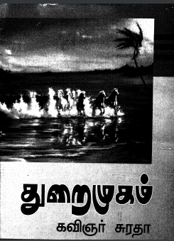 [PDF] Thuraimugam By Suratha - Tamil Books