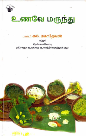 [PDF] Unave Marunthu By L. Mahadevan - Tamil Books