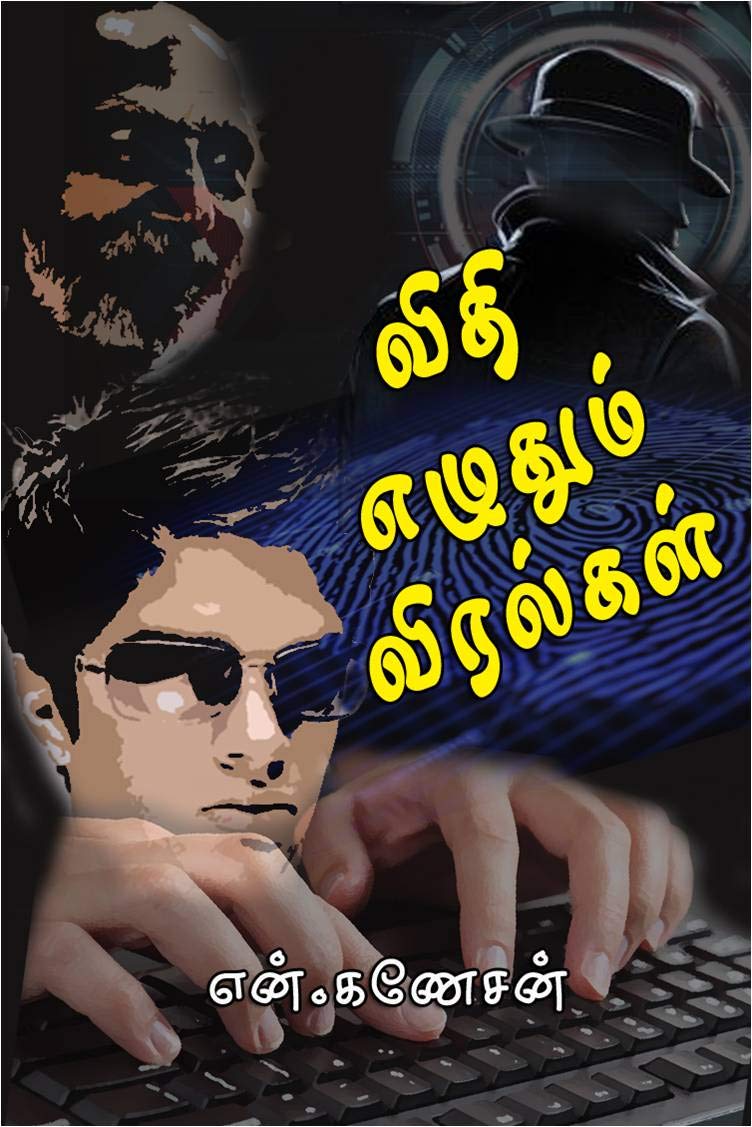 [PDF] Vidhi Ezhudhum Viralkal By N. Ganesan - Tamil Books