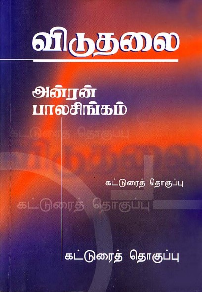 [PDF] Viduthalai By Anton Balasingham - Tamil Books