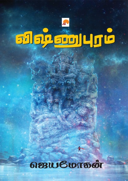 [PDF] Vishnupuram By B. Jeyamohan - Tamil Books