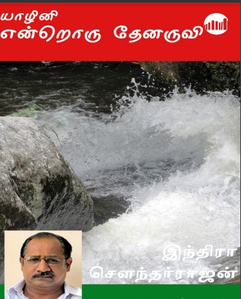 Yazhini Endroru Thenaruvi By Indra Soundar Rajan PDF