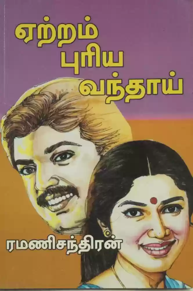 Yetram Puriya Vanthai By Ramanichandran PDF