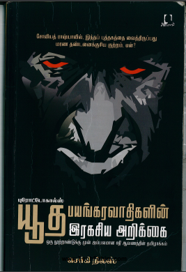 [PDF] Yutha Payangaravaathigalin Ragasiya Arikkai By Sergei Nilus - Tamil Books