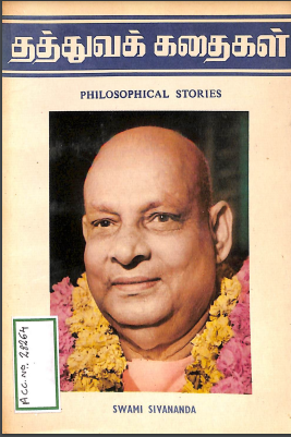 [PDF] தத்துவக் கதைகள் By Swami Sivananda - Tamil Books