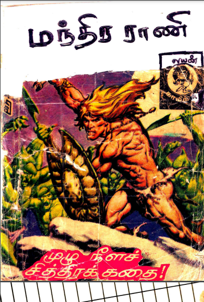 [PDF] மந்திர ராணி By Lion Muthu Comics - Tamil Books