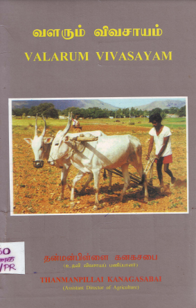 [PDF] வளரும் விவசாயம் By Valarum Vivasayam - Tamil Books