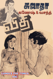 All Books Of Comics Book Free Download - Tamil Books Online