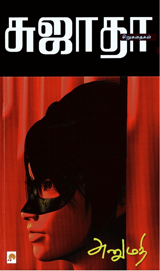 [PDF] Anumathi By Sujatha - Tamil Books