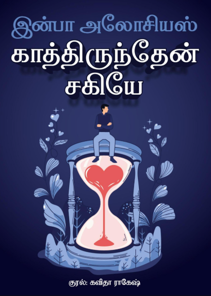 [PDF] Kaathirundhen Sakiye By Infaa Alocious - Tamil Books