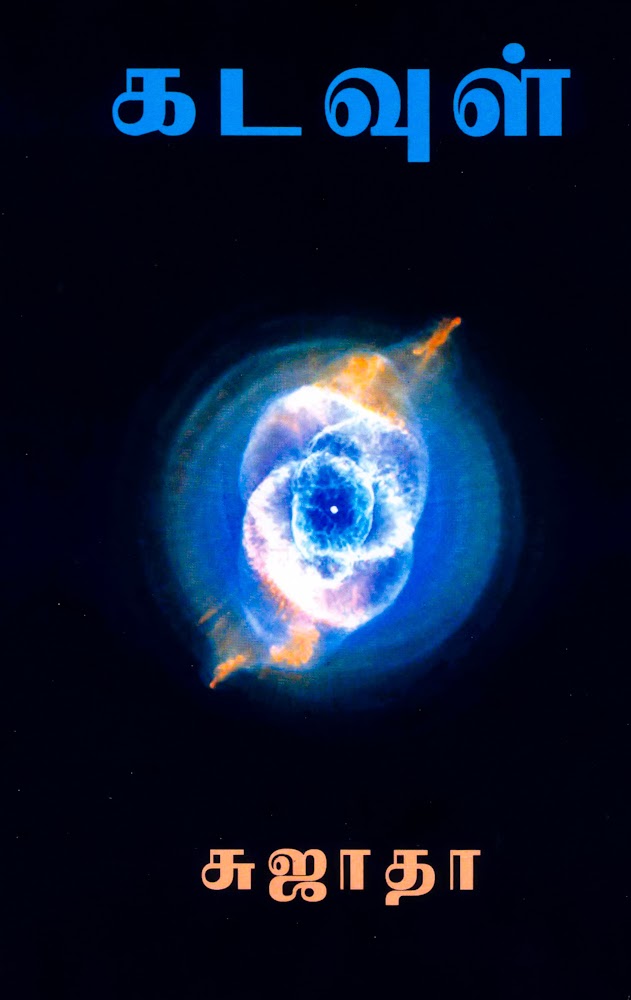 [PDF] Kadavul By Sujatha - Tamil Books