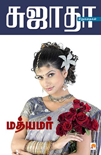 [PDF] Mathyamar By Sujatha - Tamil Books