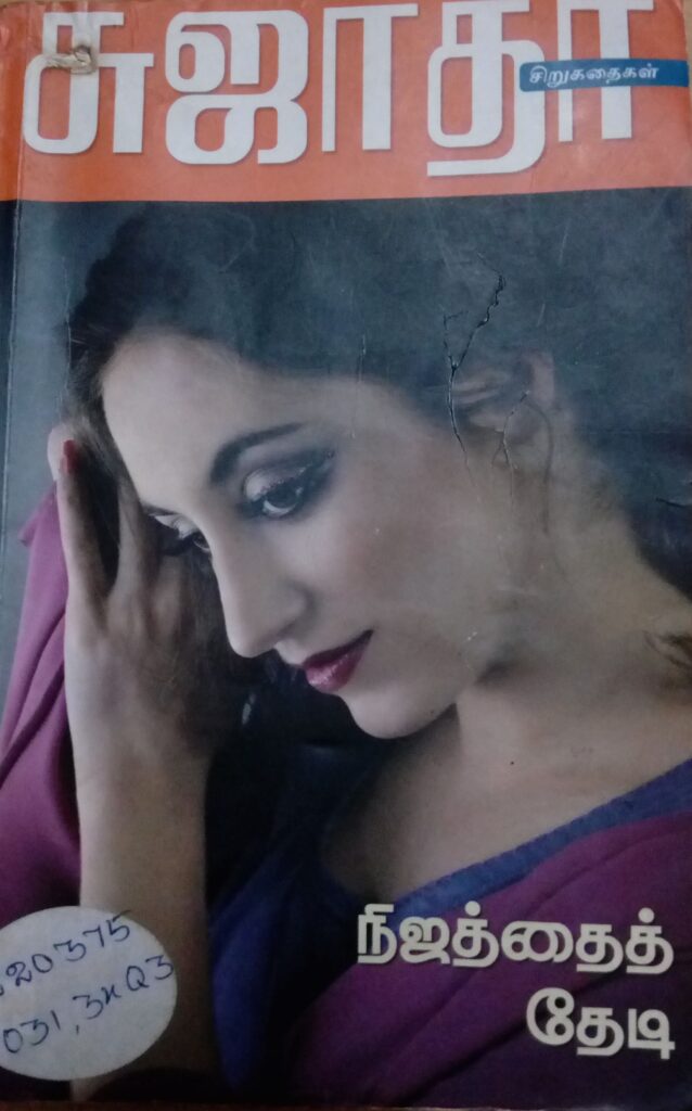 [PDF] Nijathai Thedi By Sujatha - Tamil Books