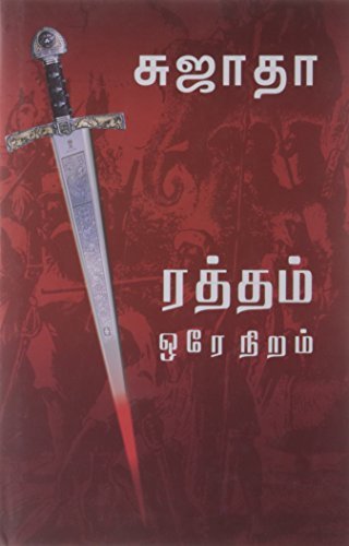 [PDF] Raththam Ore Niram By Sujatha - Tamil Books