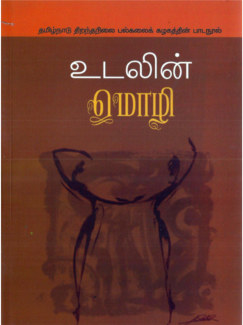[PDF] Udalin Mozhi By Acu Healer A. Umar Farook - Tamil Books