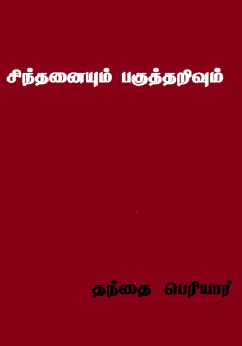 Download Book - Tamil Books PDF